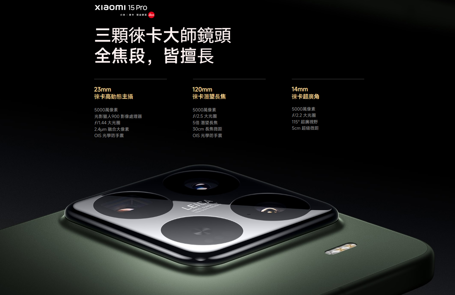 小米15 / 15 Pro 3/7登台，高通驍龍S8 Elite 首發機款規格、價格統整！