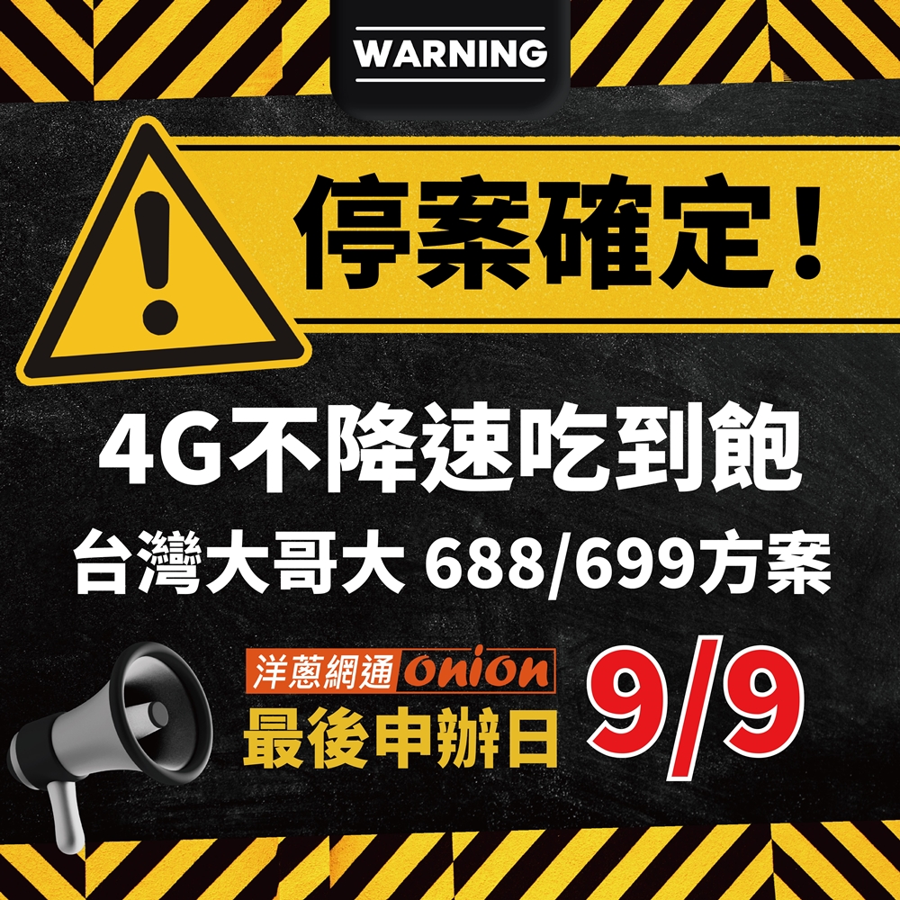 【9月最新】2025年4G吃到飽哪個方案最划算？中華/台哥大/遠傳電信4G續約攜碼比較！
